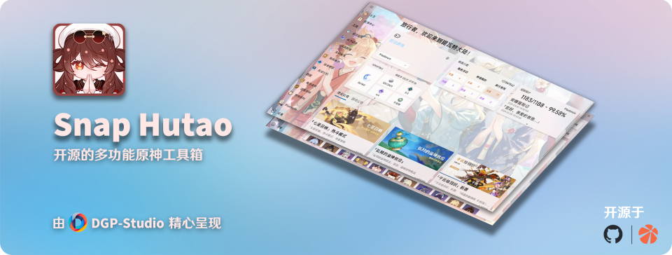 原神Snap Hutao 胡桃工具箱v1.14.4-installer下载-原神原神mod-玩家动力
